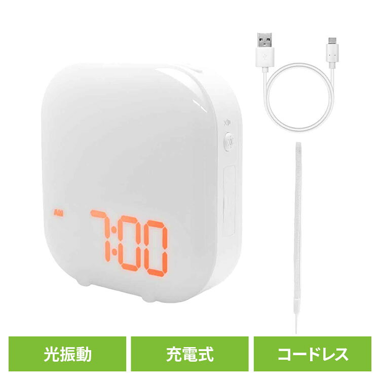 光振動目覚まし時計HIKARIDE大人気光振動目覚まし時計が充電式コードレスタイプで登場！アウトドアキャンプ、旅行、防災にも光・振動・アラームの3つの起き方が搭載！1．低照度から高照度へ光の変化で自然な目覚め（光開始時間10・20・30分前...