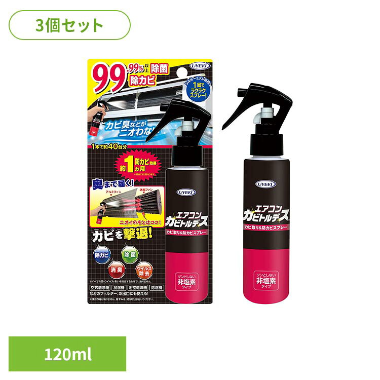 スプレーをすると、エアコン内部のカビを除去して約1ヶ月防カビします。※使用環境により状態は異なります。※リニューアルに伴い、パッケージ・内容等予告なく変更する場合がございます。予めご了承ください。●商品サイズ（cm）幅約11×奥行約4×高さ...