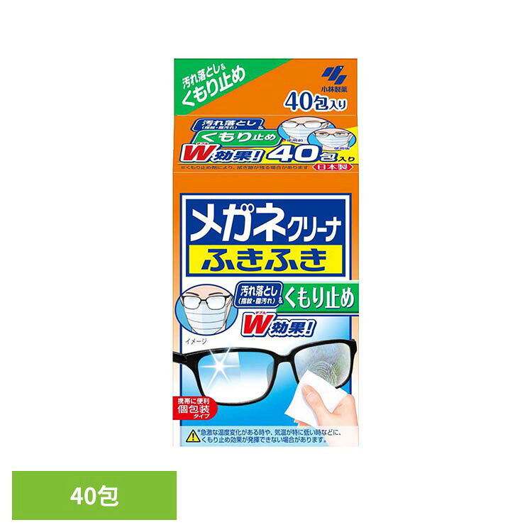 ◇拭くだけで、レンズの指紋・脂汚れを落とし、レンズのくもりを防ぎます。（急激な温度変化がある時や、気温が特に低い時などに、くもり止め効果を発揮できない場合があります。）◇個包装なので、携帯に便利です。◇プラスティックレンズ、マルチコートレン...