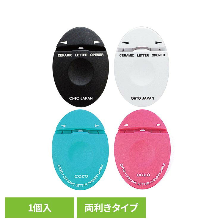 セラミック刃を使用しているので便利で簡単、しかも安全。両側から使える左右両利きタイプ。切り取らないから切りくずが出ないスグレモノ。※リニューアルに伴い、パッケージ・内容等予告なく変更する場合がございます。予めご了承ください。●商品サイズ（c...