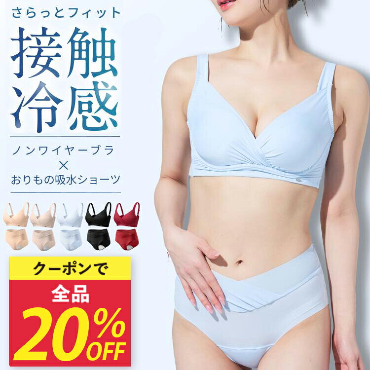 新商品 最速予約販売 モモフル ノンワイヤーブラ おりもの吸水ショーツ ぴたリッチ 接触冷感 シームレスショーツ 昼用ブラ 日中ブラ 毎日ブラ 盛れるブラ 美胸 谷間メイク おりものシート不要 パンツ 生理 尿漏れ レディース下着 上下セッ...