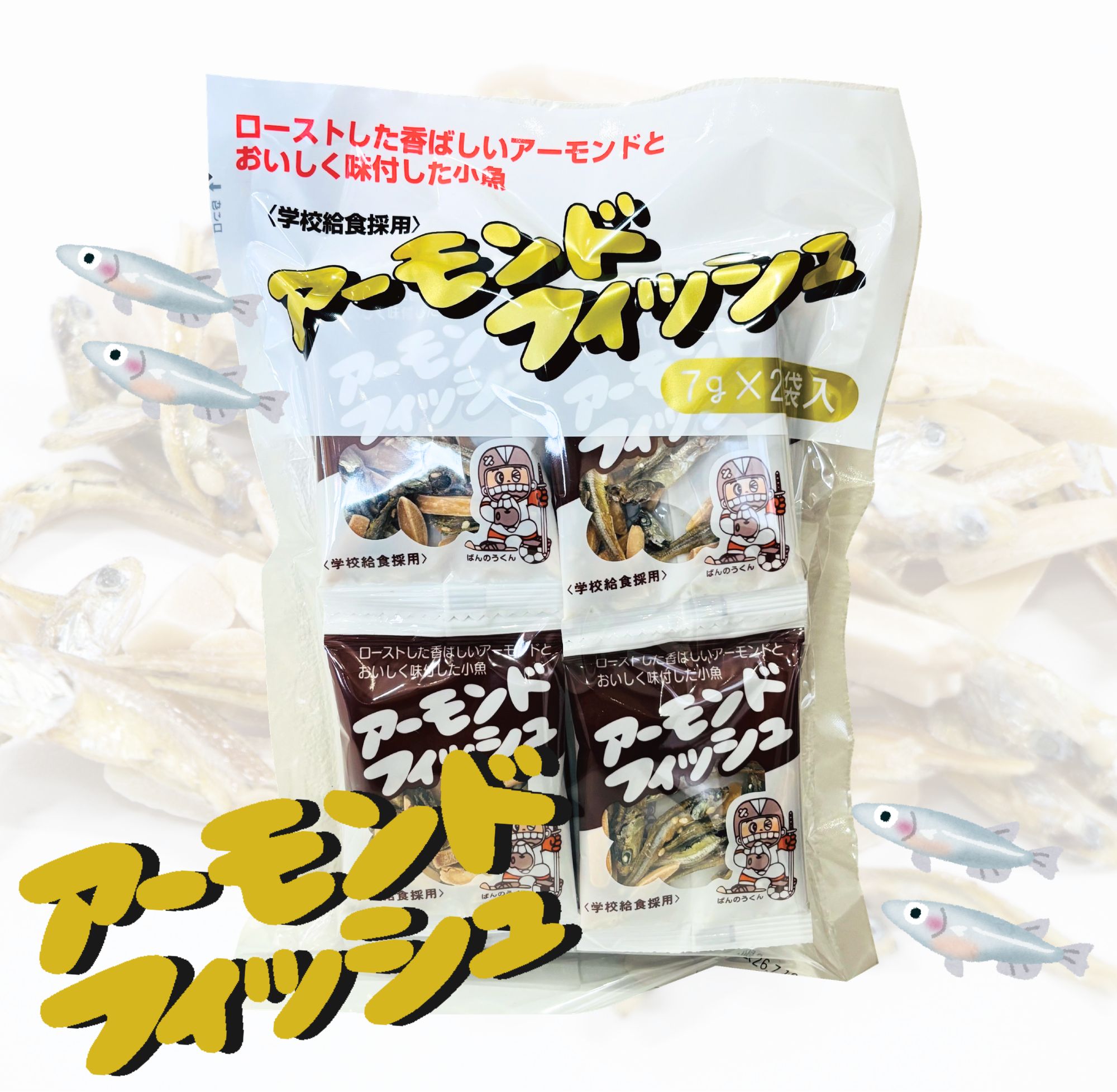 商品情報商品名フジサワアーモンドフィッシュ容量560g【（7gx20袋入）x4袋】原材料アーモンド（米国産）、煮干し（いわし（国産）、食塩）、砂糖、ごま、醤油（大豆・小麦を含む）、澱粉分解物、食塩／トレハロース、調味料（アミノ酸等）注意事項...