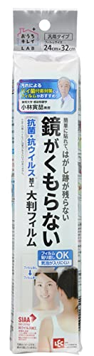 大判 24×32cmクリア/長さ32 x 幅24 cm/B00448・Style:大判 24×32cm・パッケージ個数:1・【サイズ】24×32cm・【素材】PET鏡がくもらない抗菌・抗ウイルス加工くもり止めフィルム！ ※全ての菌やウイルス...