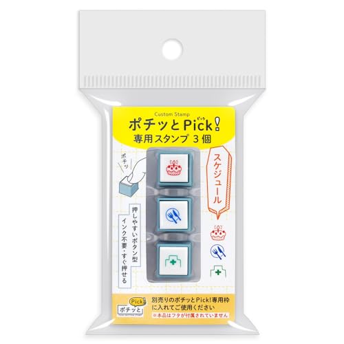 スケジュール/スタンプ/1851-004・Color:スケジュール・パッケージ個数:1・専用スタンプ3個セット・ケース別売り1個ずつはずす事ができる　プッシュボタンのスタンプ「ポチッとPick!」に新形態のパックが登場！ 3個で1セットの「...