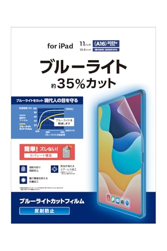 ブルーライトカットクリア/11 inches/TB-A25RFLBLN・Size:11 inchesStyle:ブルーライトカットPatternName:反射防止・パッケージ個数:1・画面を見続ける機会が多い現代人の目を考えて開発。画面が発...
