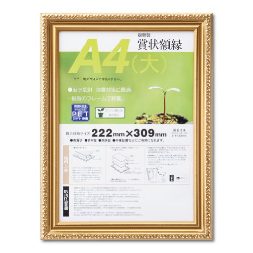 樹脂製(シュリンクパック)ゴールド/A4大/J045B2500・Size:A4大Style:樹脂製(シュリンクパック)・パッケージ個数:1・本体寸法:27.1×35.8cm・表面材:PET(ペット)シート・フレーム材:樹脂製・吊カン・吊紐付...