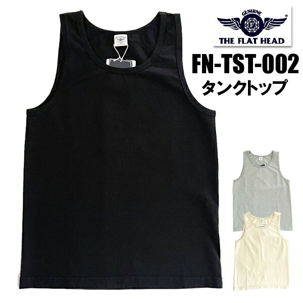 ▲商品のレビュー（感想）を書くだけ▲ ▲そのほかのフラットヘッドの商品はこちら▲ ▲そのほかのTシャツ一覧はこちら▲THE　FLAT　HEAD　タンクトップ　TANK TOP 無地　ノースリーブ インナーでも一枚でも！拘りのタンクトップ入荷...