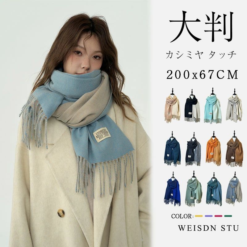 《1枚1992円→2点60%OFFクーポン利用》 ストール 大判 200cm×60cm チェック 無地 カシミヤ レディース 秋 冬 おしゃれ カシミア 女性 彼女 奥さん 大判ストール マフラー プレゼント ギフト プレゼント ギフト【メ...