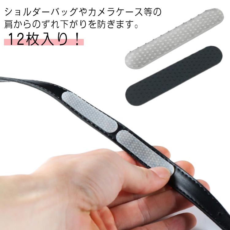 ショルダーバッグやカメラケース等の肩からのずれ下がりを防ぎます。はくり紙をはがして貼るだけOK！ショルダーバッグズレ落ち防止パード。滑り止め付だから、かがんでもずれません。ベルトのずれも防ぎます。ゴムとは違うシリコンタイプ。カットすることも...
