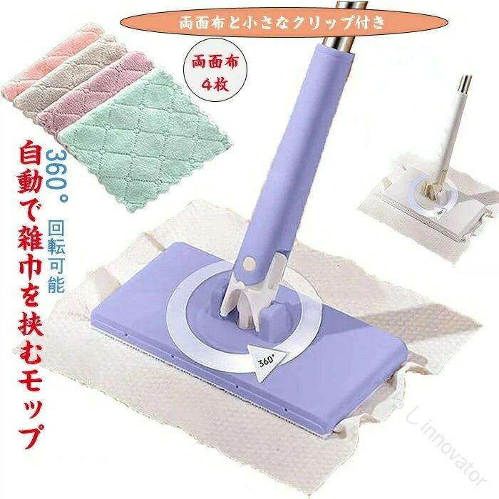 商品仕様 自動で雑巾を挟むモップ、クレンジングタオルが一瞬でモップに変身、手洗い不要/自動でシートを挟む/360°回転可能。ハンドルで軽く押す、1秒だけでクロスを挟める、従来の掃除方法を変える手を汚さず/接触しない/高所に使える、軽く回転さ...