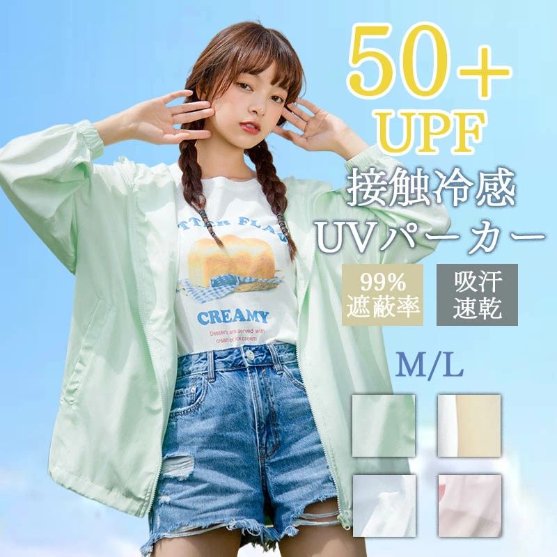 メーカー希望小売価格はメーカーカタログに基づいて掲載していますuvカット パーカー 長袖 uvカット パーカー UVパーカー 涼しい 接触冷感 ラッシュガード レディース ジップアップ 日焼け止め 虫除け 冷感 ひんやり 速乾 薄手 マウン...