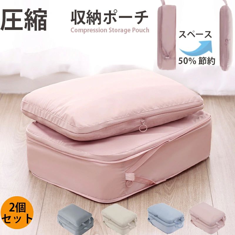 商品説明 商品名 旅行用圧縮袋 圧縮 トラベルポーチ 圧縮バッグ 収納ポーチ 圧縮で衣類スペース50％節約 軽量 出張 旅行用ポーチ 便利グッズ 大容量 レディース メンズ 子供 撥水 防災グッズ タイプ 【2set】 ファスナー圧縮衣類ポ...