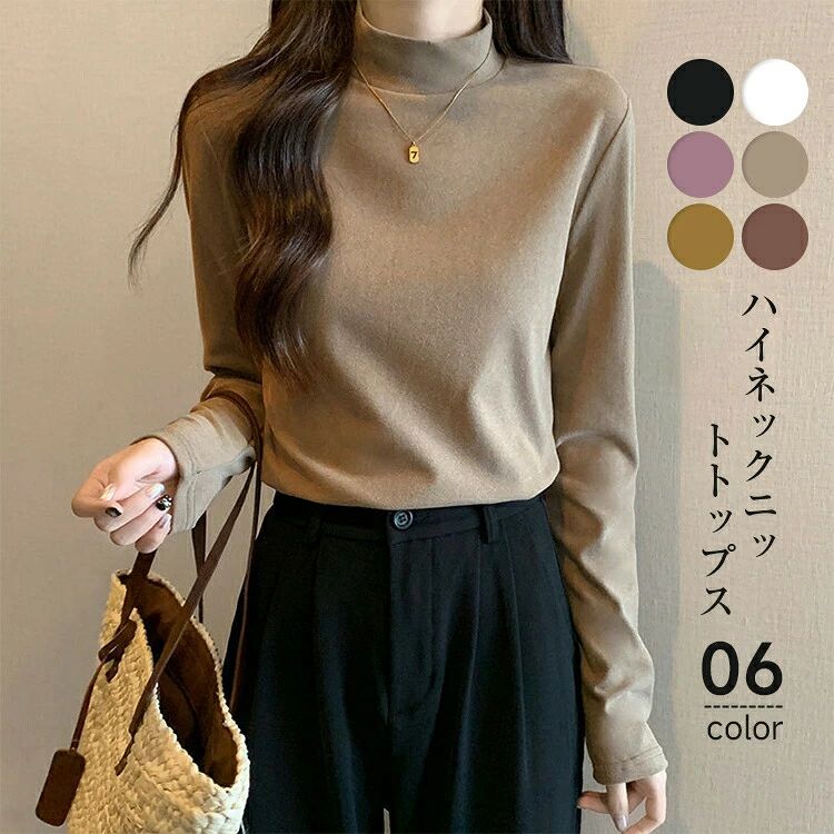 メーカー希望小売価格はメーカーカタログに基づいて掲載しています■商品名6色 ハイネック ニットセーター トップス レディース 長袖 秋 冬 タートルネック モックネック トップス伸縮性 暖かい 柔らかい 大きいサイズ ゆったり きれいめ 体...