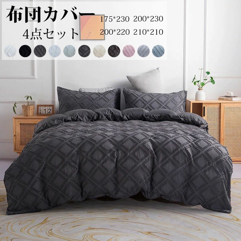 商品詳細 サイズ Aセット 掛け布団カバー・175X230cm（1枚） 枕カバー・50X75cm（2枚） Bセット 掛け布団カバー・200X200cm（1枚） 枕カバー・50X75cm（2枚） Cセット 掛け布団カバー・200X230cm（...