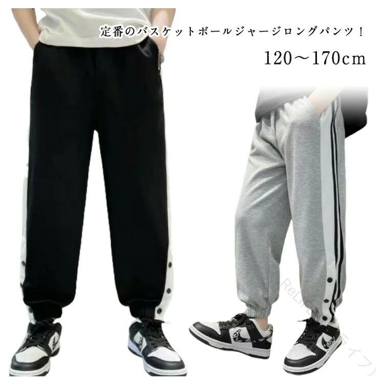 定番のバスケットボールジャージロングパンツ！120〜170cmスナップボタン付きで着替えもラクラク！ウエストゴムと紐で調節可能なので、快適にお召しいただけます。さらりとした着心地の良いジャージ生地です。 サイズ 120cm 130cm 14...