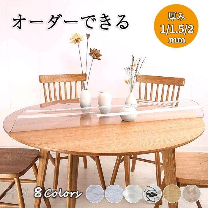 " メーカー希望小売価格はメーカーカタログに基づいて掲載していますテーブルクロス 透明 円形 厚 1mm/1.5mm/2mm ビニール テーブルマット 食卓カバー デスクマット 防水 撥油 北欧風 ビニール PVC製 花柄 汚れ防止 傷防止...