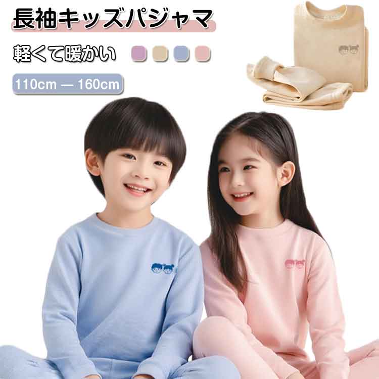 軽くて暖かい 110-160cm伸縮性があり、動きやすく快適ふんわり内側起毛でしっかり保温・やさしい肌触り秋冬の冷え対策に最適な保温・抗寒仕様男女兼用で着やすいシンプルデザイン ●商品の色は、撮影時の光や、お客様のモニターの色具合などにより...