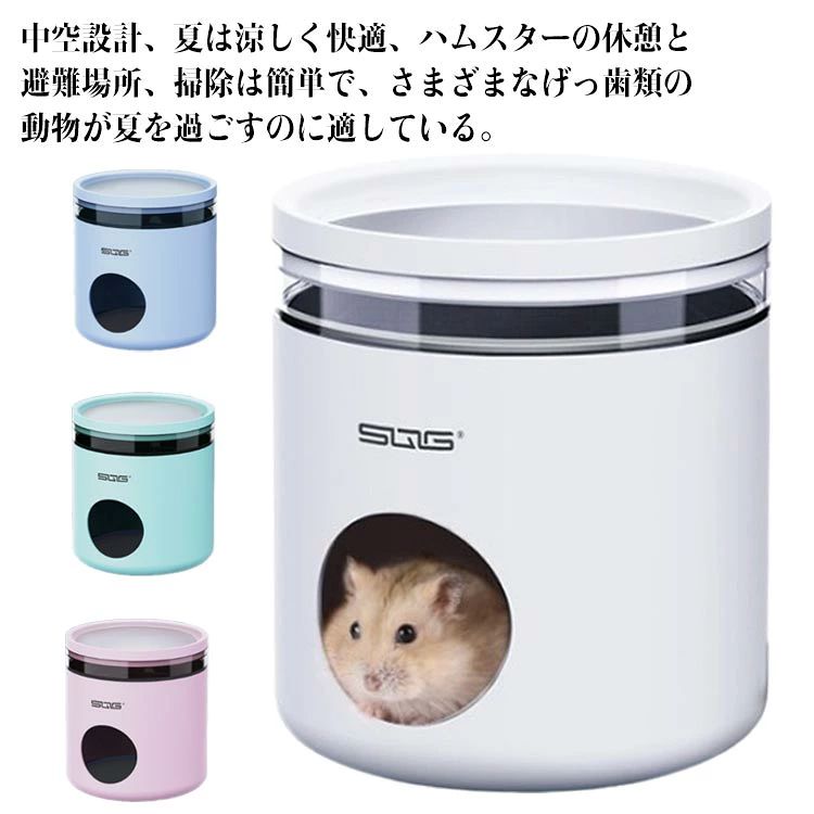 中空設計、夏は涼しく快適、ハムスターの休憩と避難場所、掃除は簡単で、さまざまなげっ歯類の動物が夏を過ごすのに適している。ペットベッドの納屋と家のセクションには、優れた冷却のためのステンレス鋼の冷却プレートが装備されています。納屋は荷物を保管...