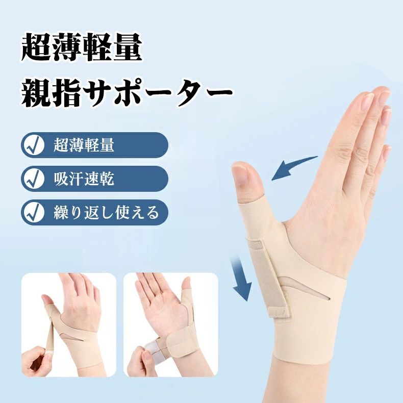 製品仕様 品名 親指/手首 サポーター サイズ S対応腕周り約：14-17cm M対応腕周り約：16.5-20cm 重量 約:9g 素材 ライクラ 生産国 中国 洗濯方法 ・中性洗剤で30度以下の水で水洗いしてください。 ・洗濯機を使う場合...
