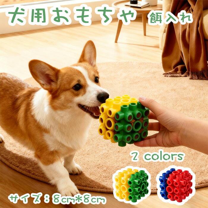 商品名 犬用おもち 知育玩具 フード入れ 早食い 歯磨きボール ラバー製 水洗可能 噛むおもちゃ 商品紹介： 【水洗い可能】全体は安全素材なゴム製で、水洗い可能です。ペットが噛んで遊ぶおもちゃなので雑菌や汚れが付きやすくて簡単に洗えます。 ...