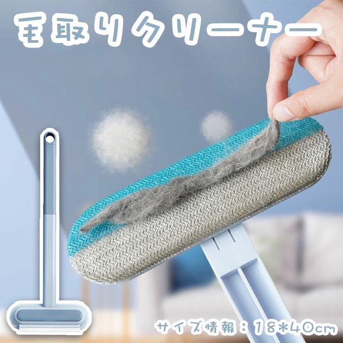 商品名 猫 毛取り クリーナー 猫の毛取り 猫毛取りブラシ 抜け毛 ワイパー 商品紹介： 「ペットの抜け毛や綿埃対策」 取れにくい布団、ベット、ソファー等の場所についた抜け毛を前後に動かすだけできれいにキャッチできるお掃除リーナーです。猫や...