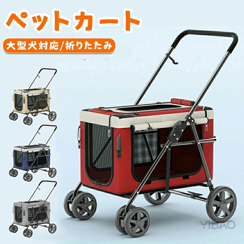 大型犬 カート ペットカート 大型犬 中型犬 小型犬 多頭 4輪 折りたたみ 犬用 ドッグカート ペット カート キャリー バギー ストッパー機能搭載 折りたたみ式 ペットキャリー キャリーバッグ 犬カート 犬用 バギー ペット用 ペット ...