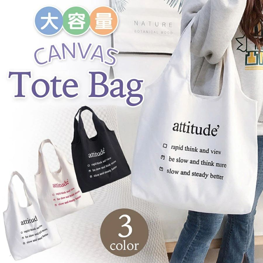 商品詳細 商品説明 春 夏 秋 冬 オールシーズン使いこなせる大容量トートバッグです♪ 通勤 通学 ショッピング エコバッグ 等オールマイティーに活躍間違いなし！ サイズ：縦約32cm 横約44cm マチ約9cm ※平置き・メジャーでの採寸...