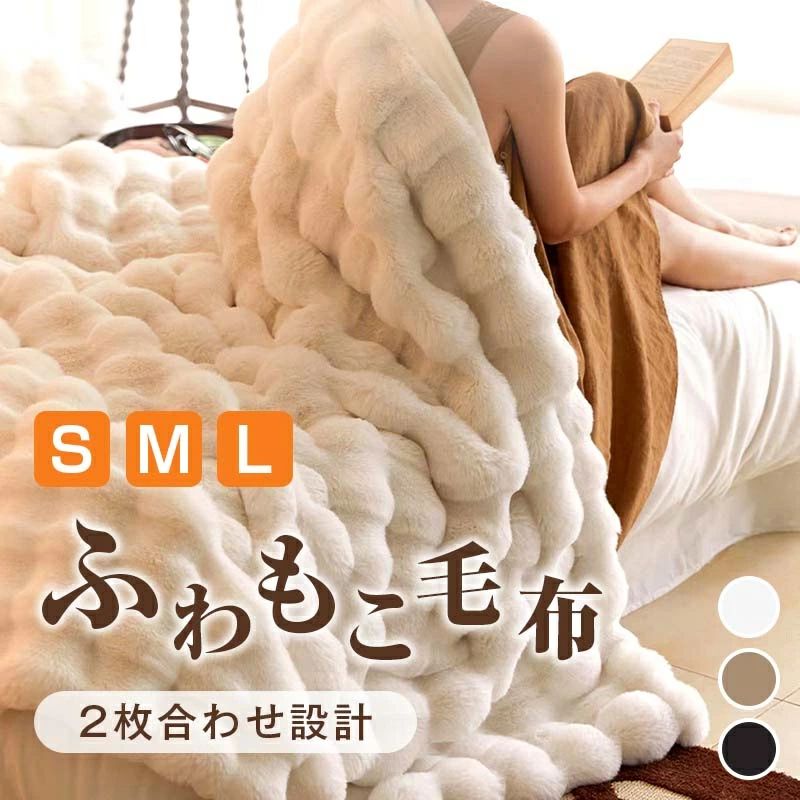 商品紹介 素材:ポリエステル サイズ: S（100*160CM）,M(130*160CM),L(160*200CM) 触り心地最高のフェイファーブランケット毛布。 【どんな場所にもマッチ】 シンプルなデザインはリビングのソファ掛けとして、ま...