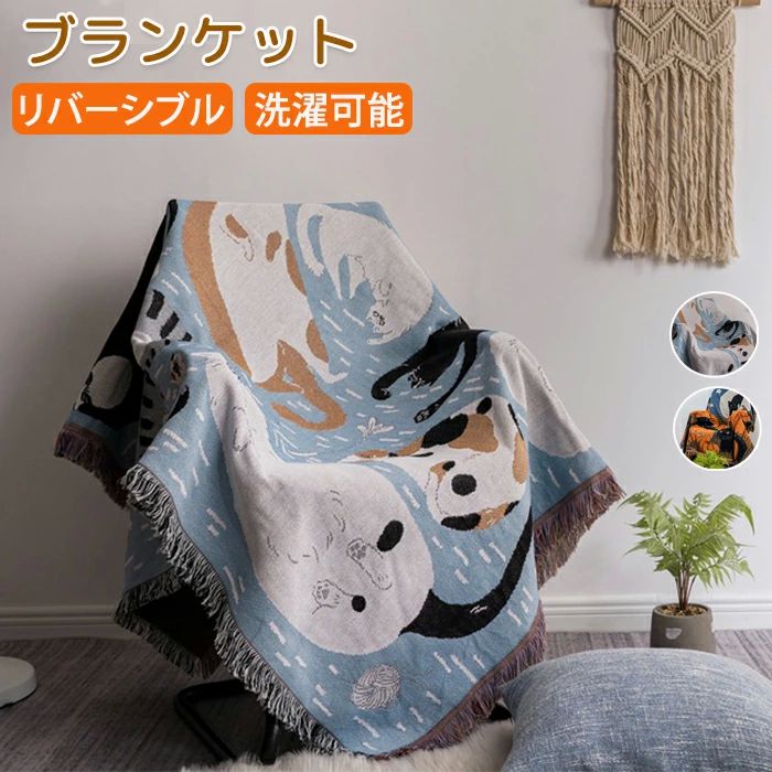 検索関連キーワード（商品の説明ではありません）：マルチカバー、ソファー、膝掛け、大判、長方形、マルチクロス、ベッド、カバー、クロス、タオルケット、おしゃれ、かけるだけ、1人掛け、2人掛け、多様性、毛布、テーブルクロス、テーブル掛け枚、両面使...