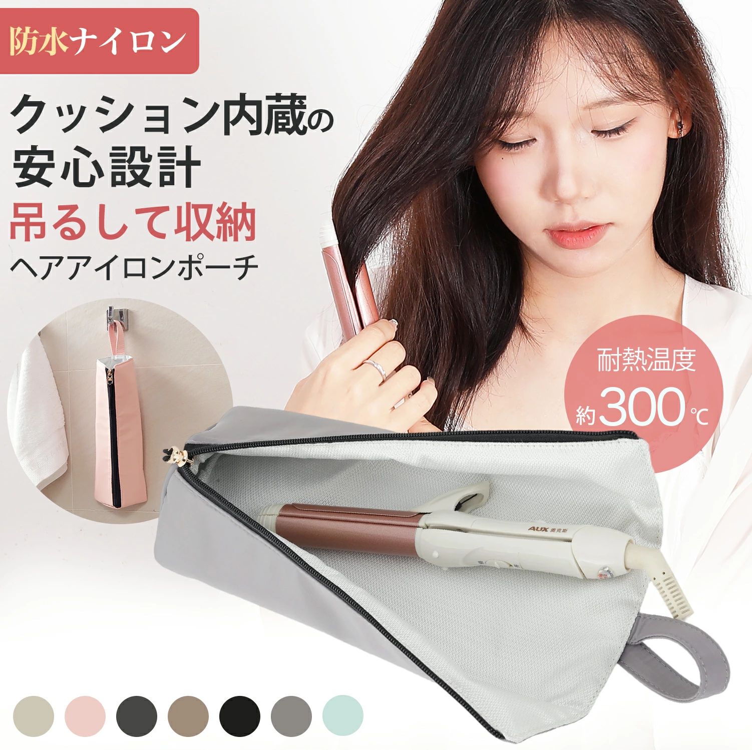ヘアアイロン耐熱ポーチ 商品詳細 商品名 耐熱300℃ヘアアイロンポーチ｜旅行や自宅で大活躍！すぐに収納OK＆撥水加工付き 概要 高温耐性300℃の耐熱素材を使用し、使用直後でも安心して収納可能。 吊るして自然冷却でき、撥水加工で水回りでも...