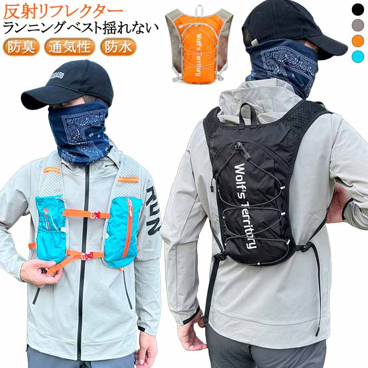 ランニングベスト 揺れない防臭機能！通気性パッドのデザインは通気性と汗吸収することができるメッシュ仕様。独立ポケットにより、用途に使い分けて収納可能。防水生地で水の侵入を防ぎます。超軽量デザイン。ベストタイプのバックパックです。フロント部分...