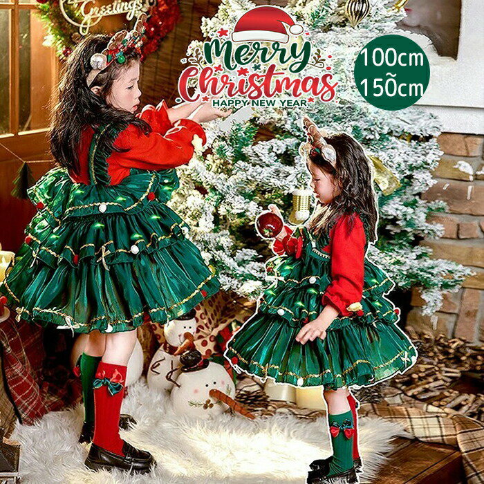 検索関連キーワード（商品の説明ではありません）：サンタ コスプレ コスチューム クリスマスコスプレ 女の子 キッズ 子供コスプレ クリスマス 仮装 衣装 サンタ衣装 ワンピース クリスマスツリー ツリー コスプレ衣装 3段フリル 撮影 誕生...