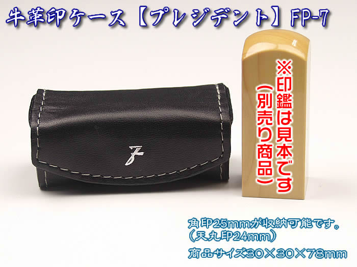 注意：あす楽は宅配便発送のみに適用されます。 持ち運びに便利です。 角印25mm（天丸印24mm）収納できます。 ●サイズ30×30×78ミリ。 注意：革製品はひとつひとつ革の表情や風合いが異なります。 シワや傷、シミ、独特の香りは本革の証...