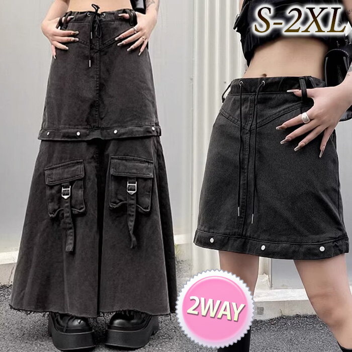 スタイリッシュなデニムロングスカート ボタンを外せばミニスカートにもなる2WAY仕様 カッコいいスタイルやセクシーコーデにもぴったり ◆サイズ：S,M,L,XL,2XL ◆素材：デニム ◆カラー：ブラック 【トラブル防止のため、ご注文前に必...