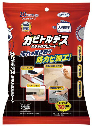 汚れを拭き取りながら防カビ加工！防カビ効果が約30日持続します。