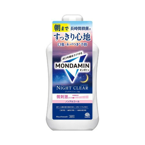 朝まで長時間殺菌ですっきり心地。おやすみ前のモンダミンマウスウォッシュ(洗口液) 口臭・ネバつき(※歯垢付着予防)予防。寝ている間の菌の増殖を抑え、口内のトラブル防止。 効能・効果歯肉炎予防、歯垢付着予防、口臭予防、口中浄化、口中爽快 刺激...