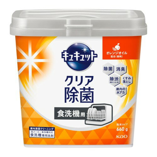 食器も庫内もまるごと一発洗浄！すみずみまで洗い上げ、油汚れもしっかり洗浄！ご飯粒・卵などのこびりつき汚れも強力分解し、洗うたび除菌※・スッキリ消臭！茶渋・コーヒー渋、くすみも落として、グラスや食器がクリアな仕上がりに。庫内の水アカ対策もでき...