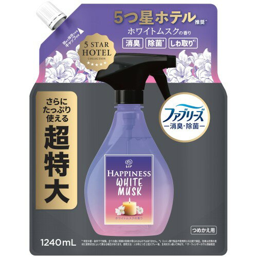 ハピネスミスト 5つ星ホテル推奨* ザ・ウィンザーホテル洞爺推奨 ホワイトムスクの香り ファブリーズの消臭・除菌力*も！ *全ての菌を除菌するわけではありません 布用 消臭スプレー