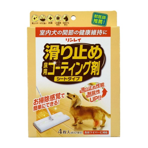 フローリングでの愛犬の滑りを防ぐ「床用コーティング剤」シートタイプ。 商品サイズ (高さ×奥行×幅): 45mm×150mm×208mm ブラント名: リンレイ メーカー名: リンレイ 原産国名: 日本