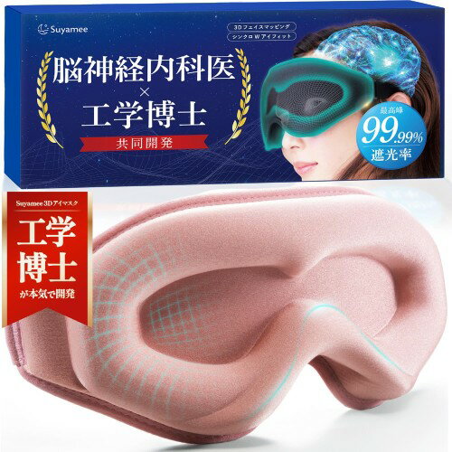 ✅ 理想の睡眠に大切なこと 一般的に、夜間に光を浴びると脳が覚醒して目が覚めてしまうため、「光に当たらない」ことが大切です。さらに、「心地よさを感じてリラックスする」ことも質の高い睡眠には重要。そこで、Suyamee 3Dアイマスクは優れた...