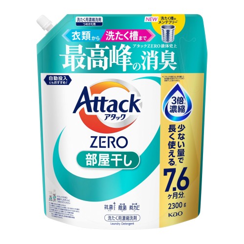 衣類から洗たく槽まで 部屋干し臭も24時間防ぐ 3倍濃縮*アタック抗菌EX比 使用量1/3 少ない使用量で長く使える*アタック抗菌EX比 使用量1/3 すすぎ1回