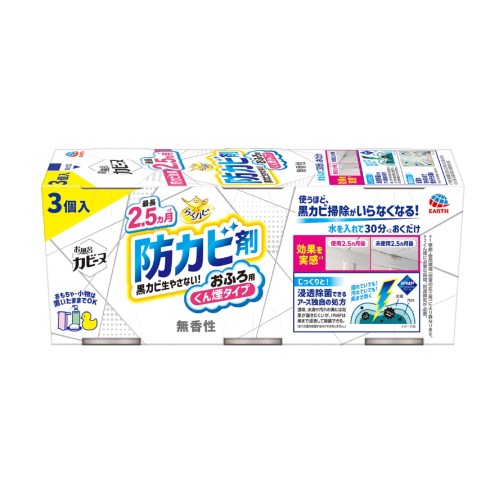 簡単・時短で、2ヵ月に1回でお風呂中すみずみまで防カビ 使うほどお風呂の黒カビ掃除がいらなくなる(塩素不使用) お風呂のイヤなにおいもしっかり消臭。お風呂まるごと快適空間に。 バイバイカビ掃除最長約2.5ヵ月 浴室全体に、汚れの奥まで浸透し...