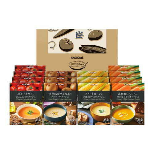 ●凛々子トマトとひよこ豆のポタージュ・富良野にんじんと栗かぼちゃのポタージュ各140g×各4、スイートコーンときたあかりのポタージュ・淡路島産たまねぎのクリームポタージュ各140┣g┫×各3