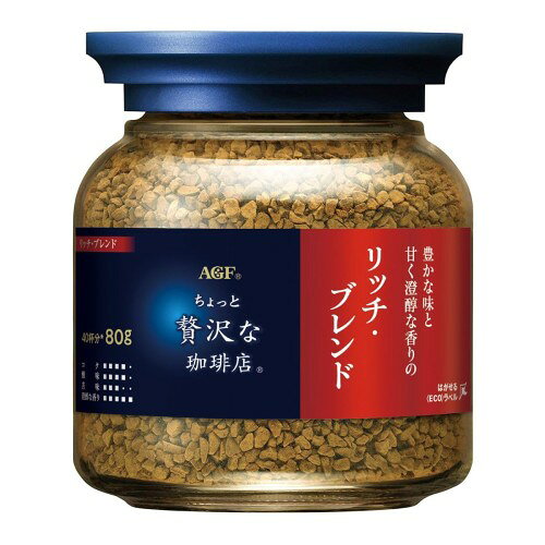 メーカー名：AGF ブランド名:ちょっと贅沢な珈琲店 商品タイプ:インスタントコーヒー 原産国:日本 原材料:コーヒー豆 賞味期限:製造日から 1,110日 栄養成分：本品1杯分 (2g)当たりエネルギー7kcalたんぱく質0.4g脂質0....