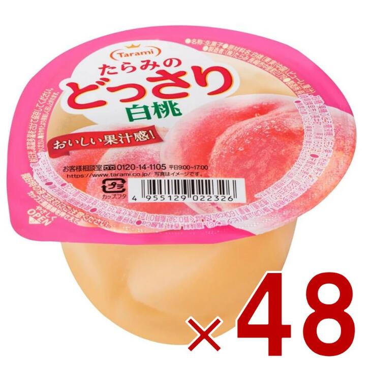 【商品説明】 たらみのどっさり白桃ゼリーは、白桃の豊かな風味を存分に楽しめるゼリーです。 230gの大容量で、食べ応えがあり、フルーツの自然な甘さが口いっぱいに広がります。 家族や友人とシェアするのにも最適です。 おやつやデザートとして、ま...