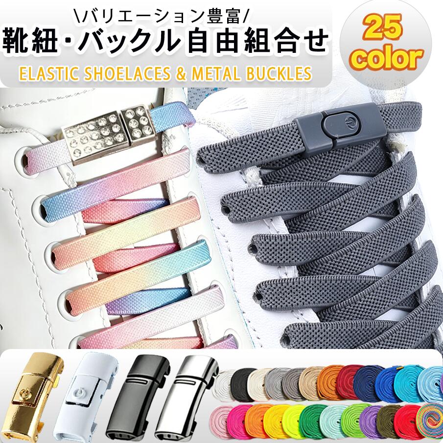 商品詳細 商品名 【結ばず履ける靴紐＆バックル】 原産国 中国 バックルタイプ Aマグネット式、Bスナップ式 バックルカラー ゴールド、シルバー、ガンメタル、ホワイト、ブラック、ライトグレー、カーキ、ブラウン、インディゴ、ライトグレー、ピン...