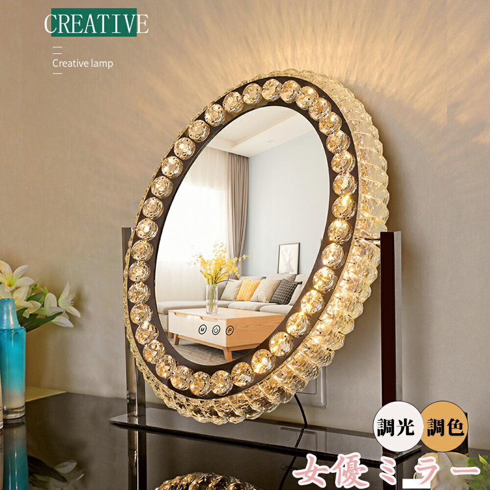 メーカー希望小売価格はメーカーサイトに基づいて掲載しています メーカー希望小売価格はメーカーサイトに基づいて掲載しています メーカー希望小売価格はメーカーサイトに基づいて掲載していますハリウッドミラー 女優ミラー 卓上 おしゃれ クリスタル...