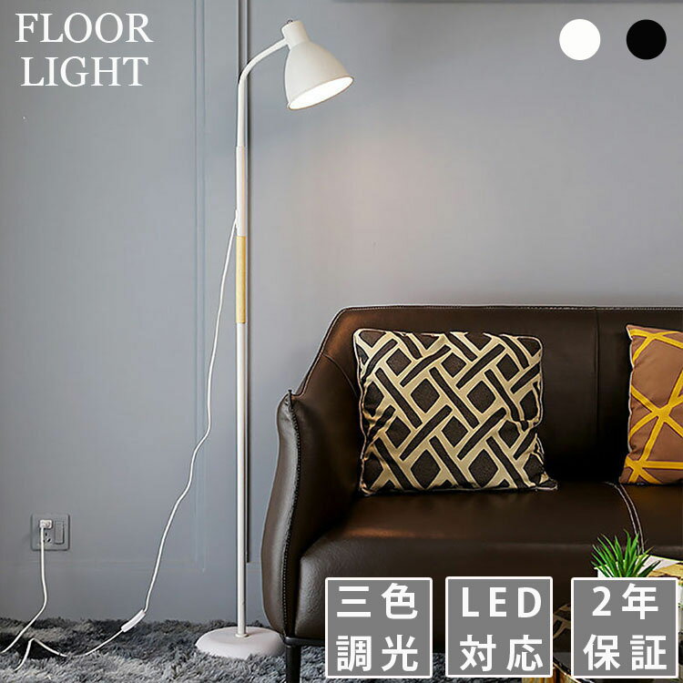 【新品発売】フロアライト LED スタンドライト リモコン 間接照明 LEDライト フロアーライト フロアスタンド ランプ 照明スタンド 調光 フロアライト 間接照明 寝室 ベッドサイド 北欧 寝室 リビング 子供部屋 おしゃれ 注意事項：...