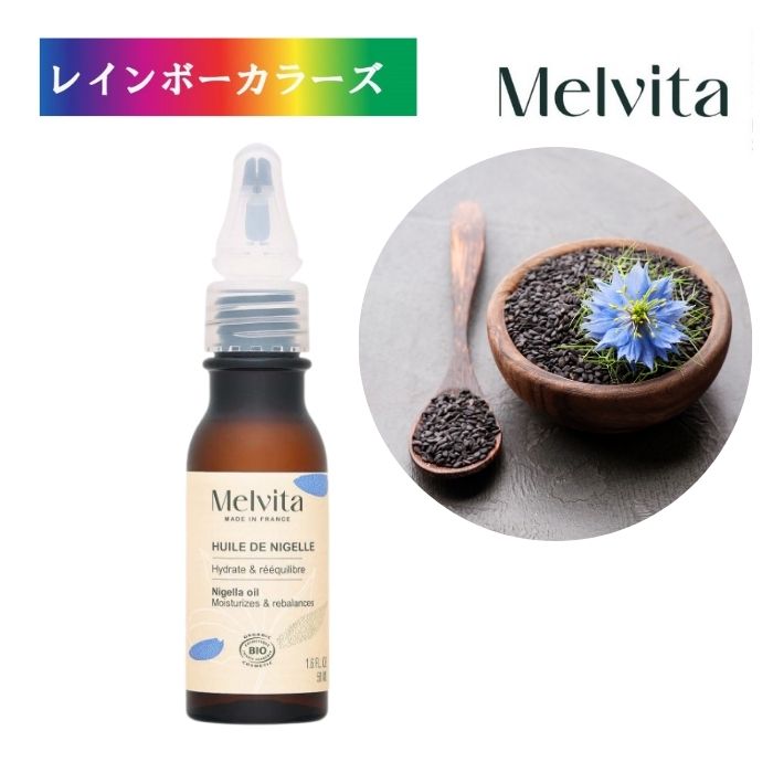 オイリースキンの方にオススメ。キンポウゲ科で小さく黒い種を持つニゲラは薬用の万能ハーブとして用いられてきました。このオイルはコールドプレス法でニゲラの黒い種から搾取されています。肌のトーニング、ピュリファイリング。頭皮の調子を整えるなど肌本...