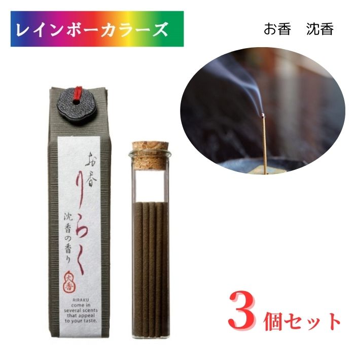 《3個セット》日本の香りは、欧米の香りとは一線を画します。日本で古来より育ってきた香りは、その媒体として長く活躍してきたお香の固有の香りに影響を受け、独特な和の香りを生み出します。どことなくパウダリーなやさしさや甘みが残る、やわらかで深い香...